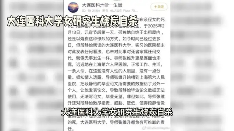 大连医科大学女研究生烧炭自杀