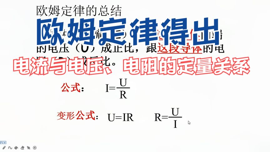 如何从电流与电压、电阻的关系,得出欧姆定律的计算式?