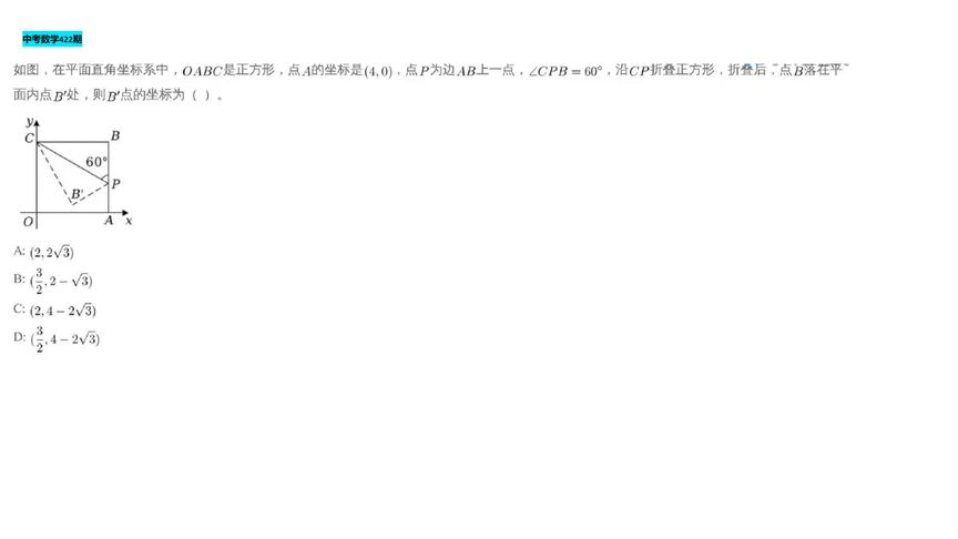 中考数学第422期:初三几何综合小题的处理方法4