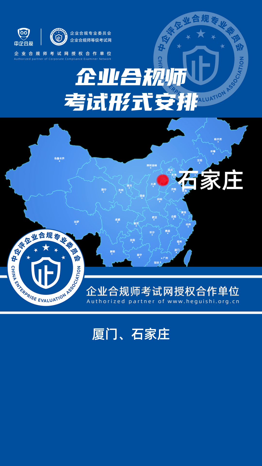 企业合规师考试形式