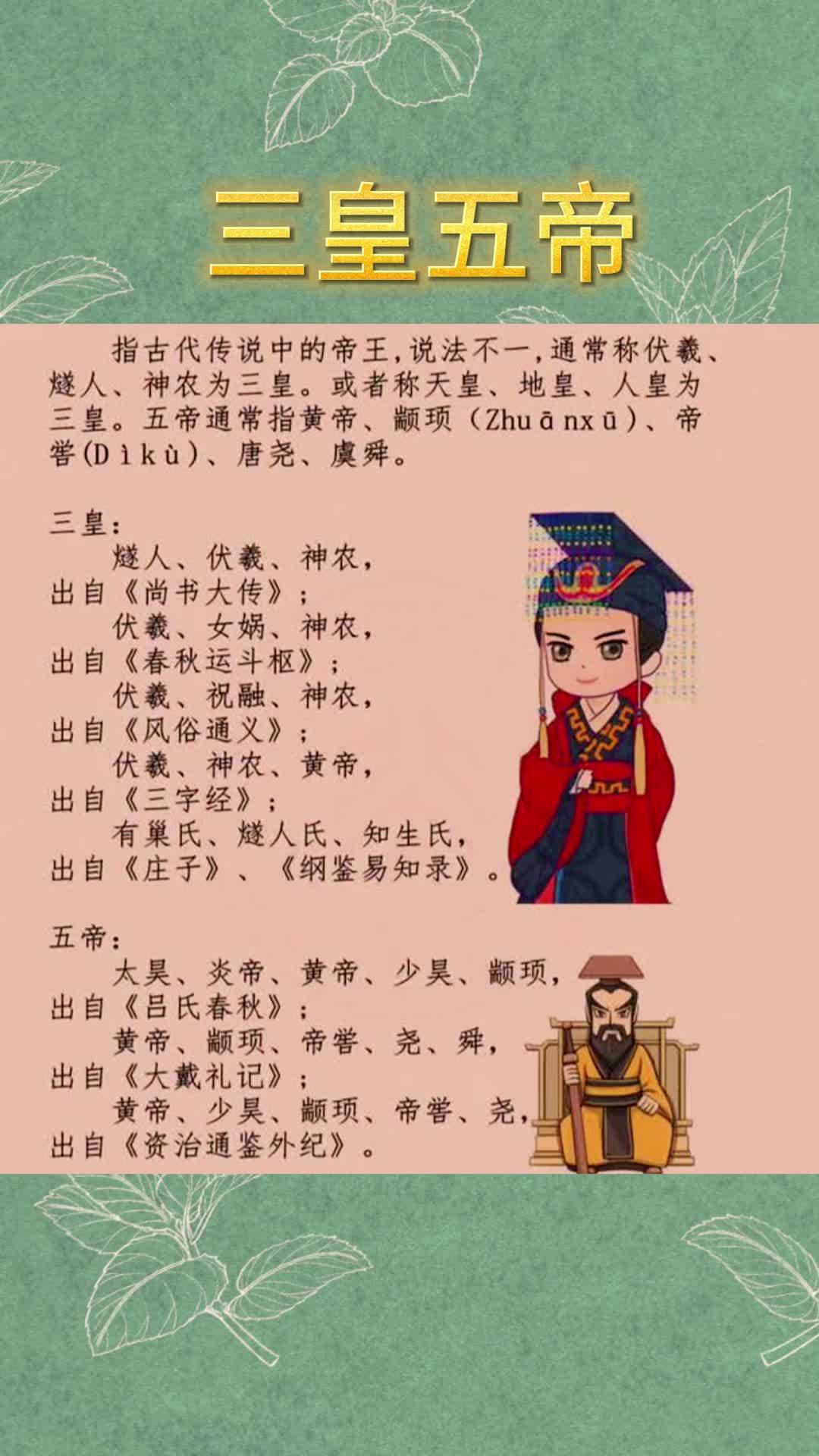 古代的三皇五帝,你们知道吗?