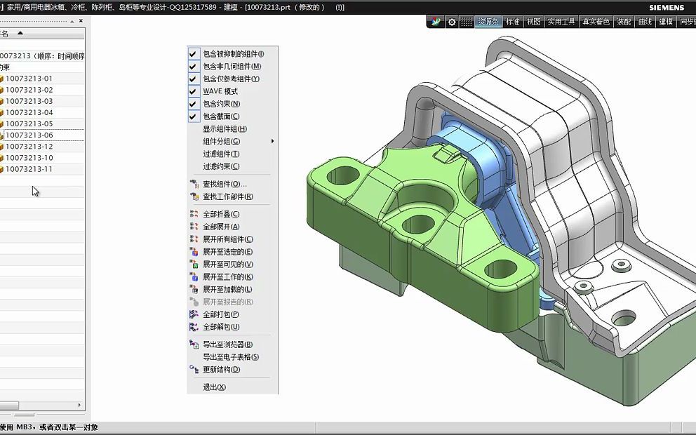 UG入门教程-第29讲:NX9.0装配模块之装配导航器相关命令的用法