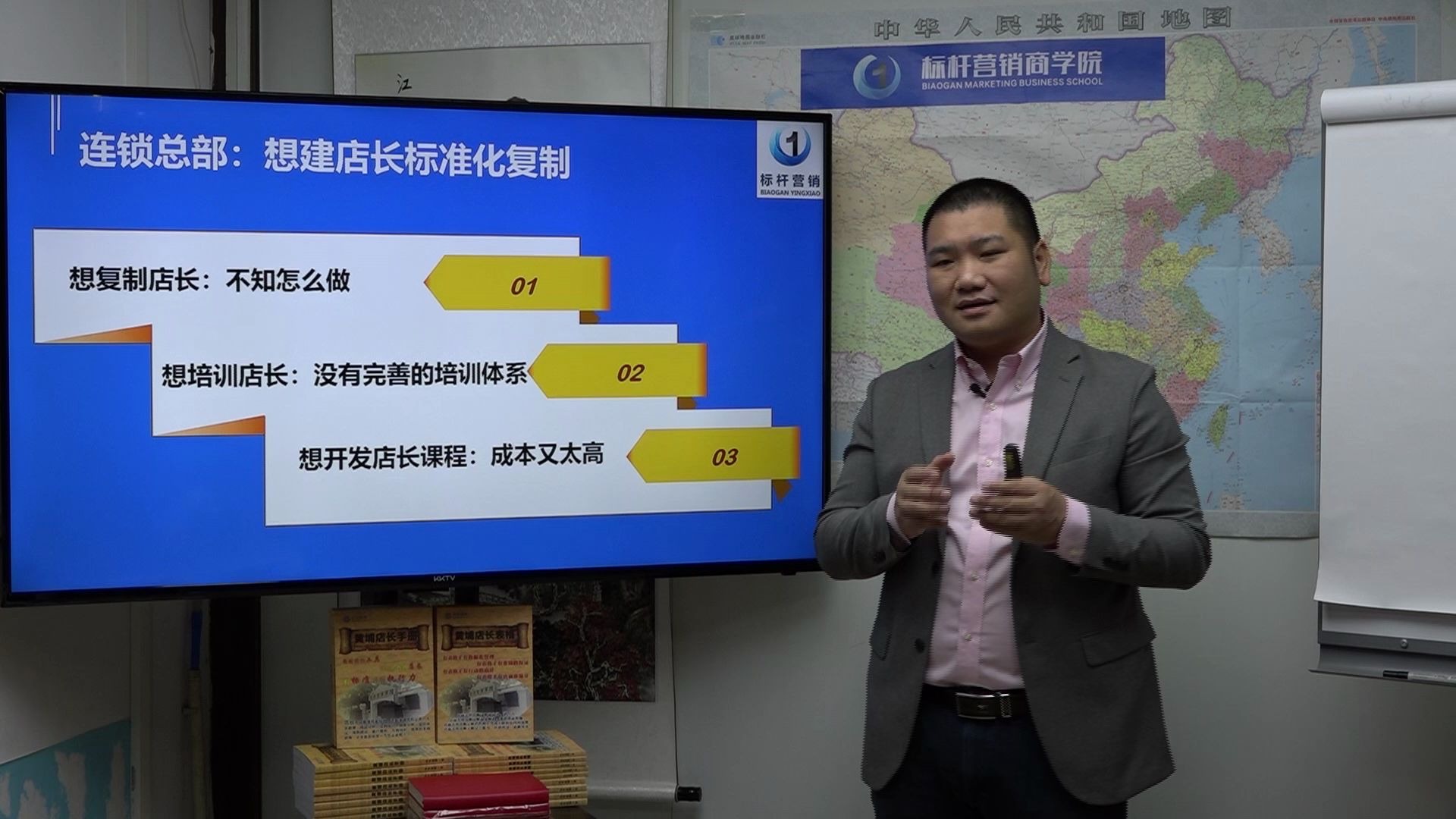 标杆店长复制体系:一套标杆店长培训复制方法(标杆营销商学院)