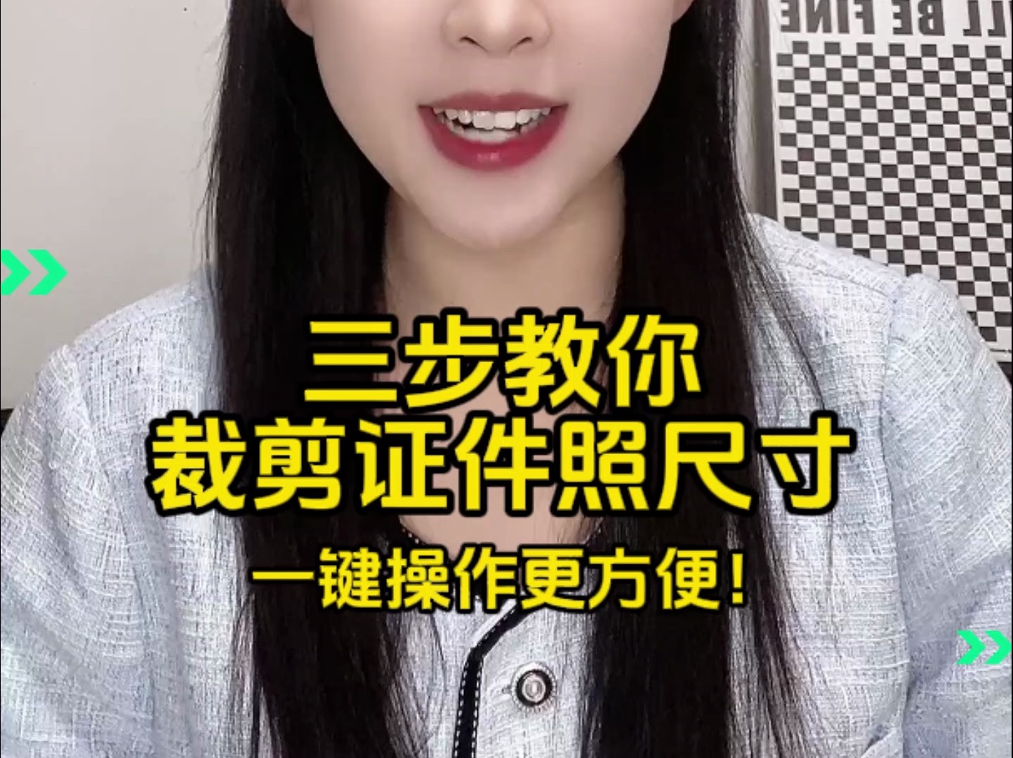 三步教你裁剪证件照尺寸,一键操作更方便!