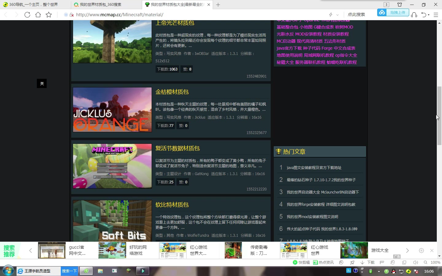 【标标】如何在网易我的世界加材质包
