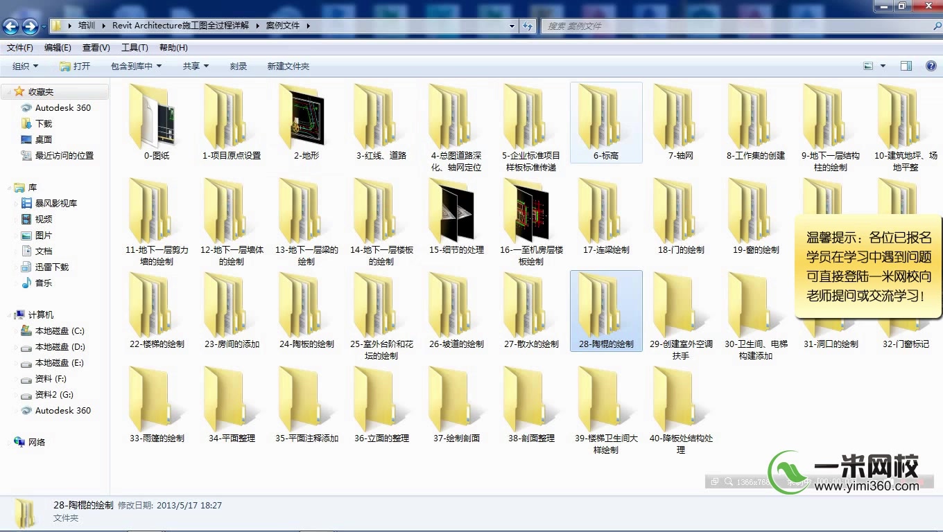 03 Revit建筑施工图高级进击视频(YM网校)(BIM系统学习)(多专业协同)(...