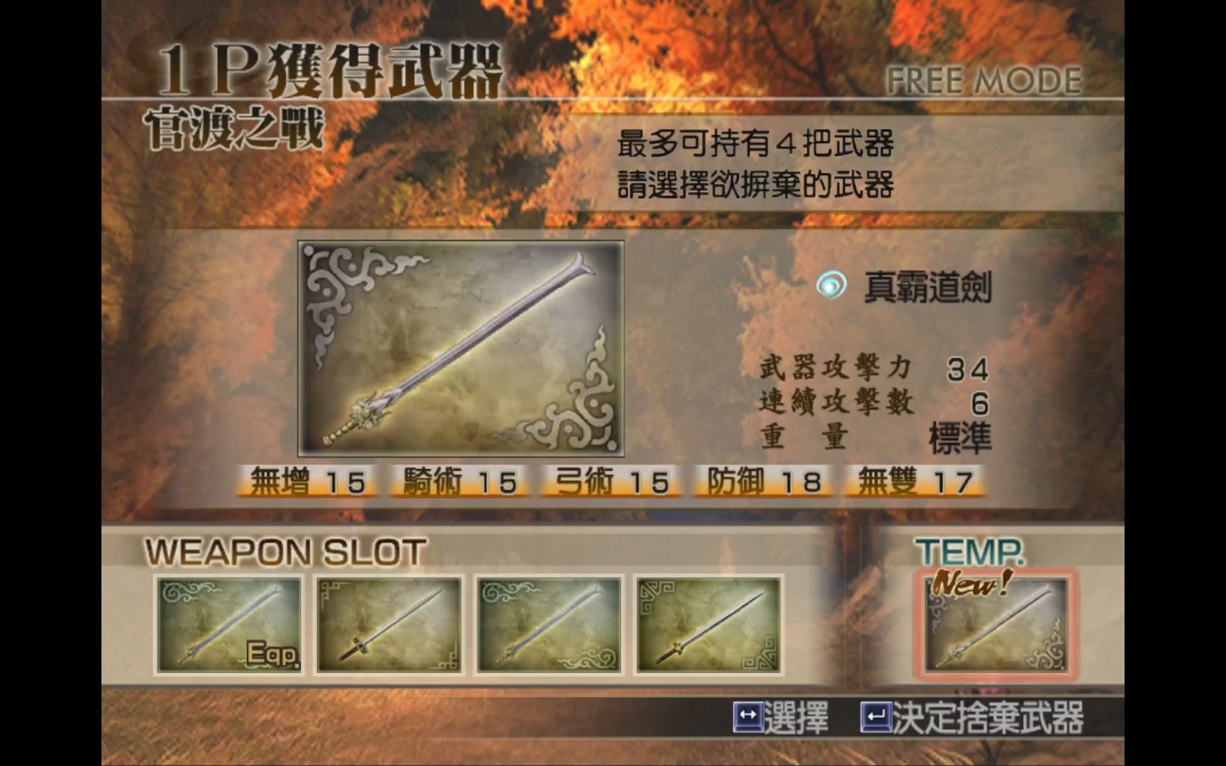 【真三国无双4】袁绍LV4武器真霸道剑获得 P173