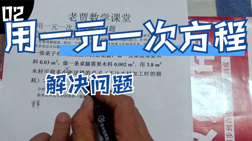 用一元一次方程解决问题之问题一