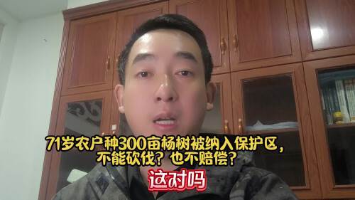 农户种植树木纳入保护区肯定有补偿的法律依据!