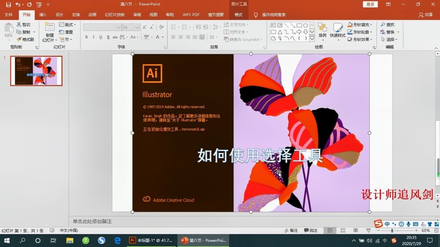 AI软件基础课程第八课如何使用选择工具