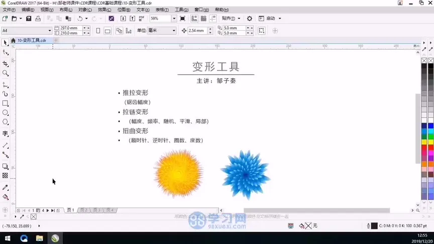 《CDR自学视频教程》-第10节-变形工具的使用方法