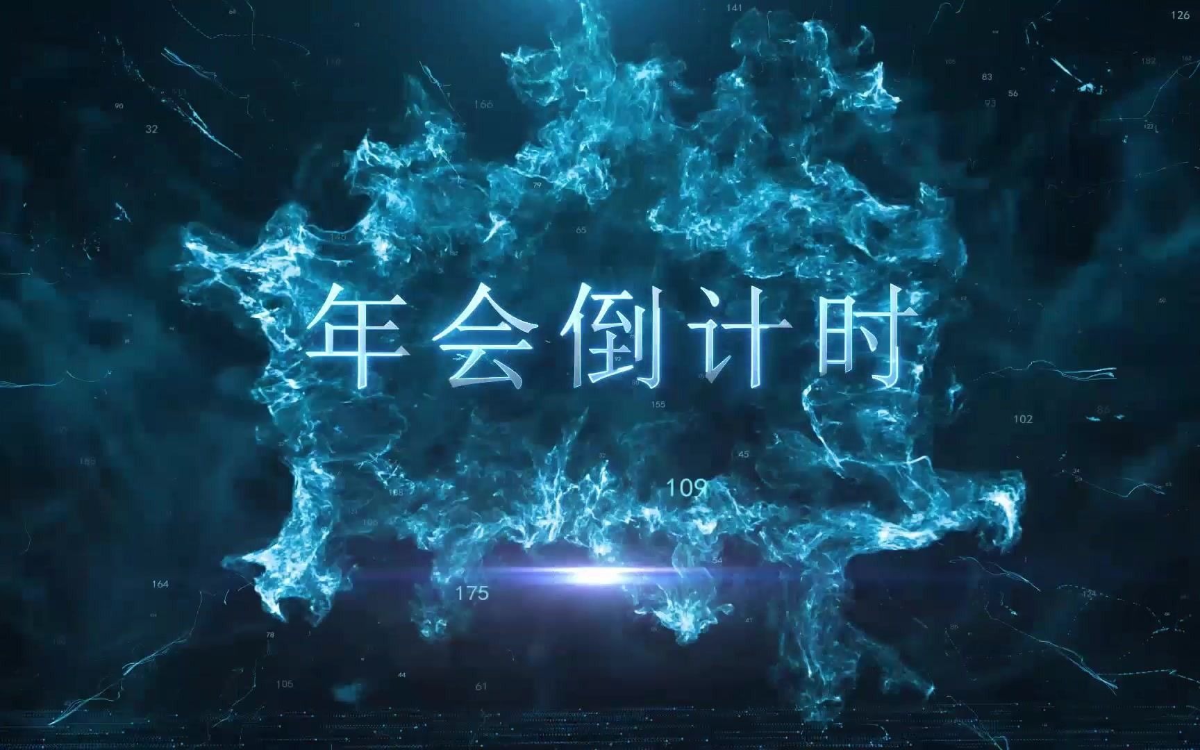 大气震撼的科技企业倒计时