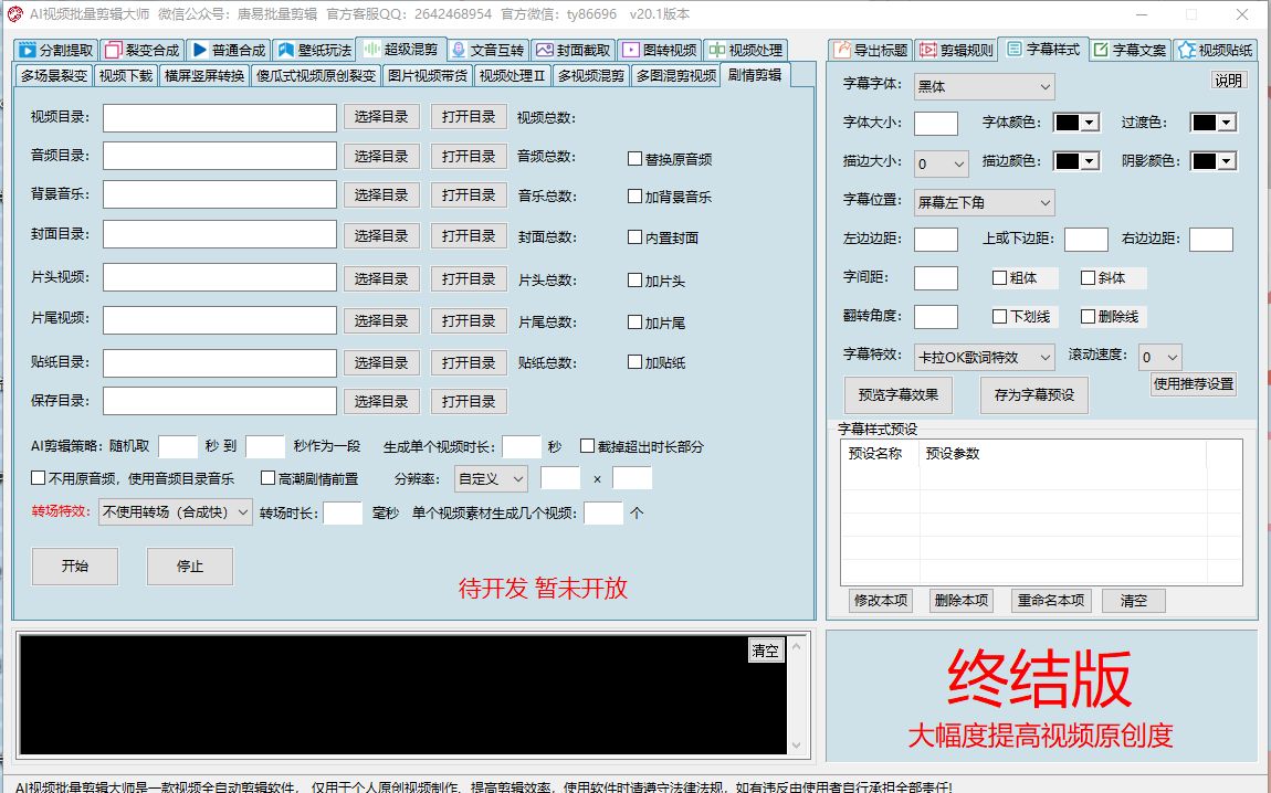 唐易全自动剪辑软件之批量加视频贴纸