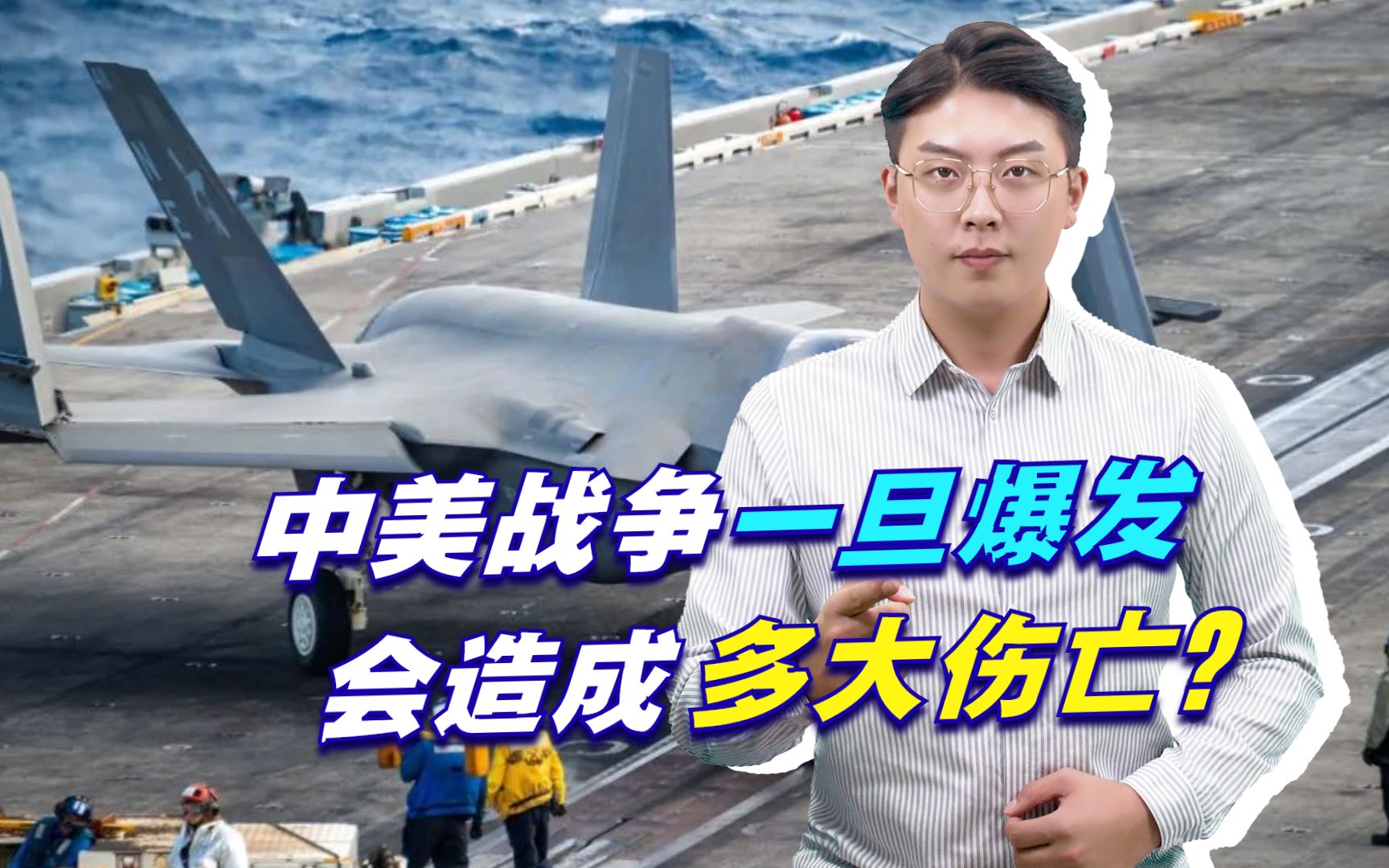 中美战争一旦爆发,会造成多大伤亡?还未开打美军就陷入人财两失