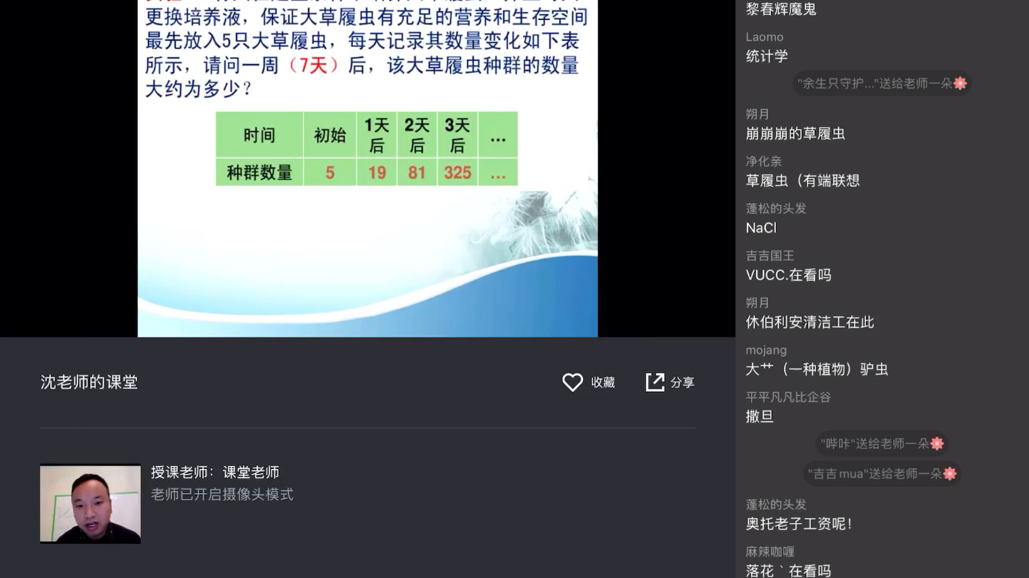 【钦州二中/高一生物】必修三4.2种群数量的变化第一课时(2020.4.8...