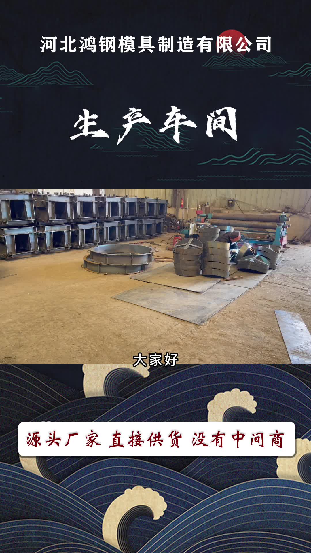 ...检查井模具生产车间;钢是用来制造冷冲模,热锻模,压铸模等模具的钢种