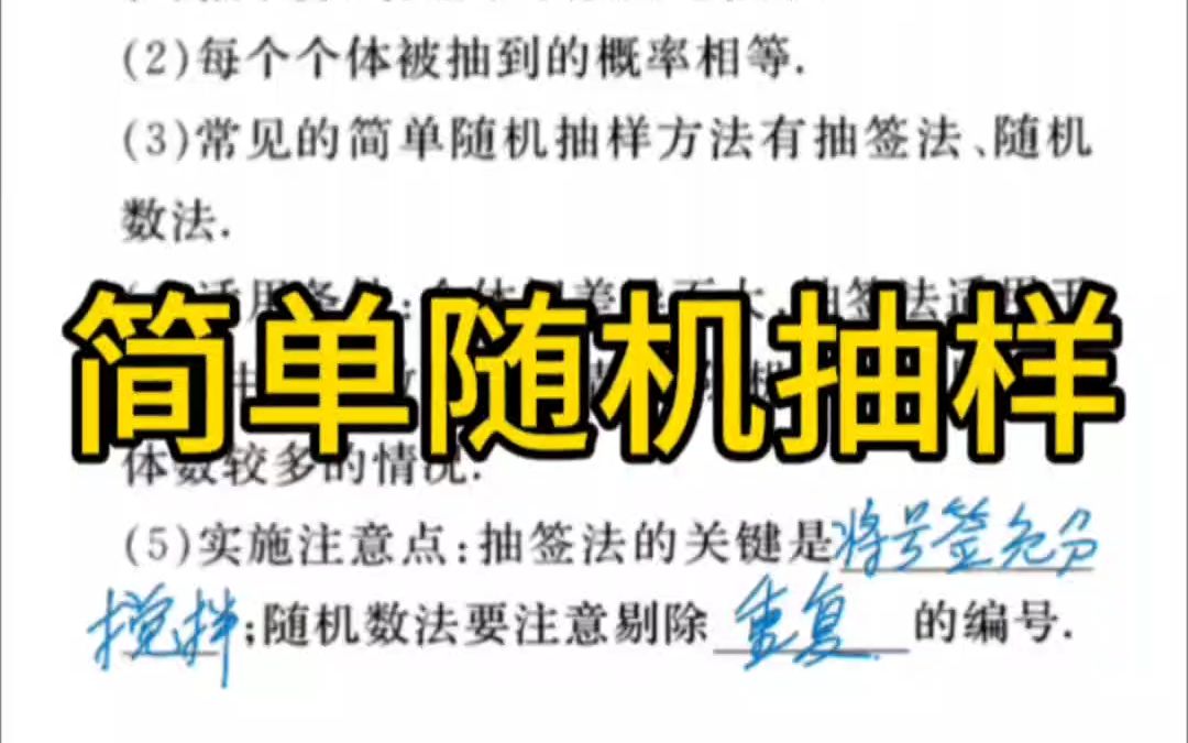 52-2简单随机抽样