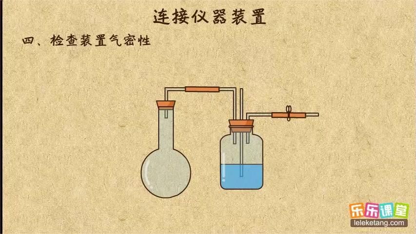 10.连接仪器装置