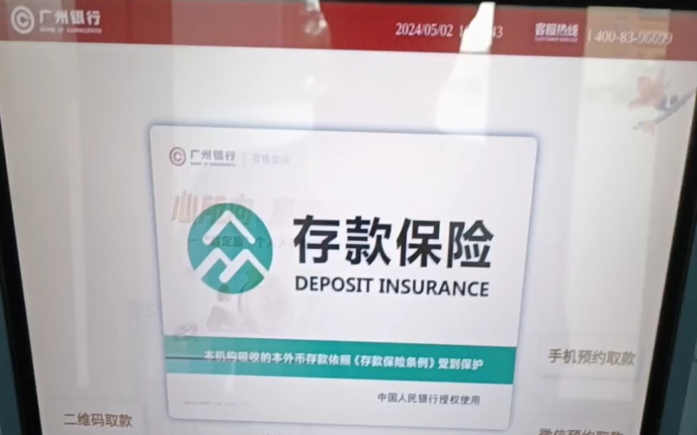 广州银行ATM查询+取款流程