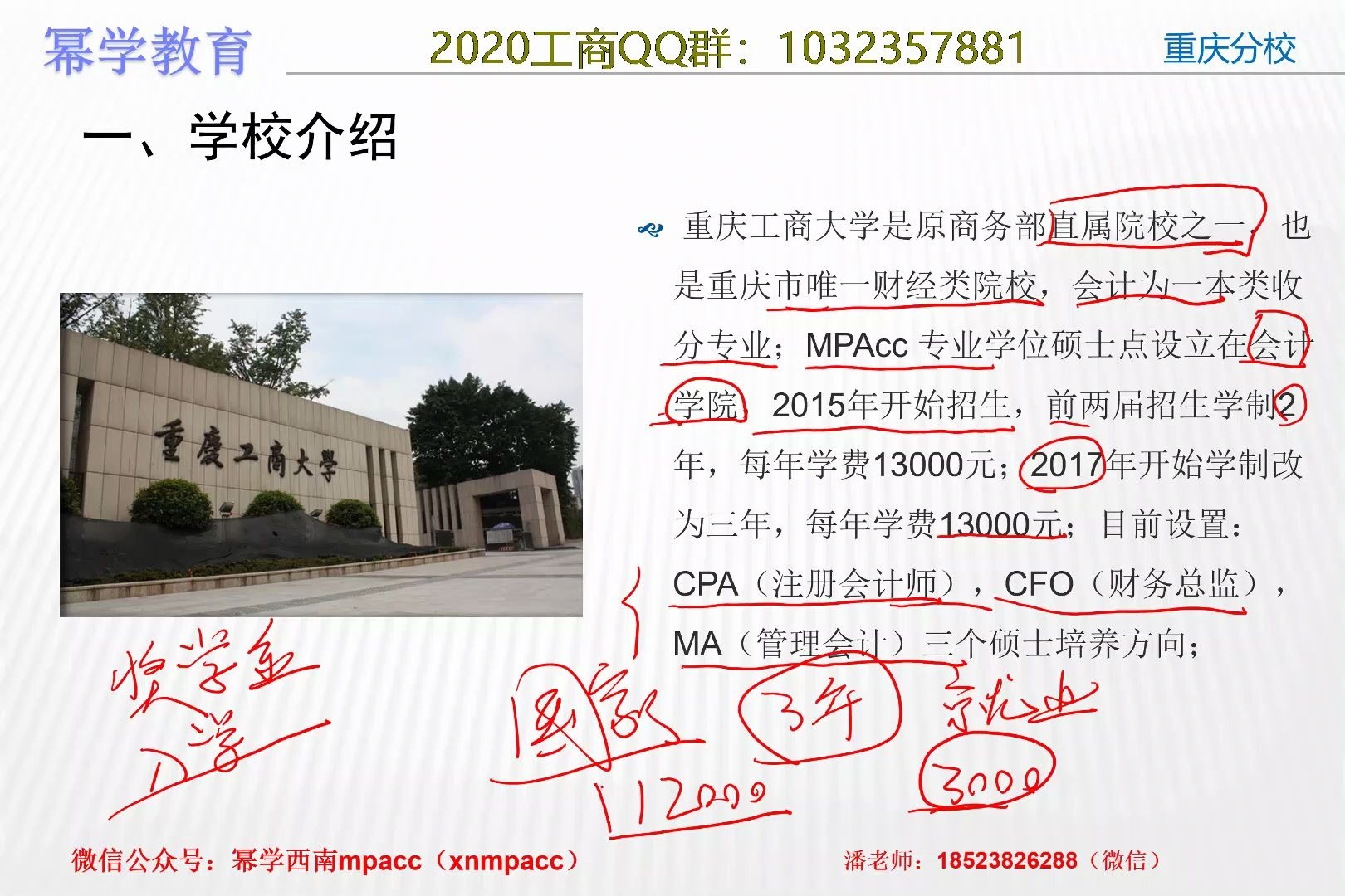 2020MPAcc最新院校解析-重庆工商大学