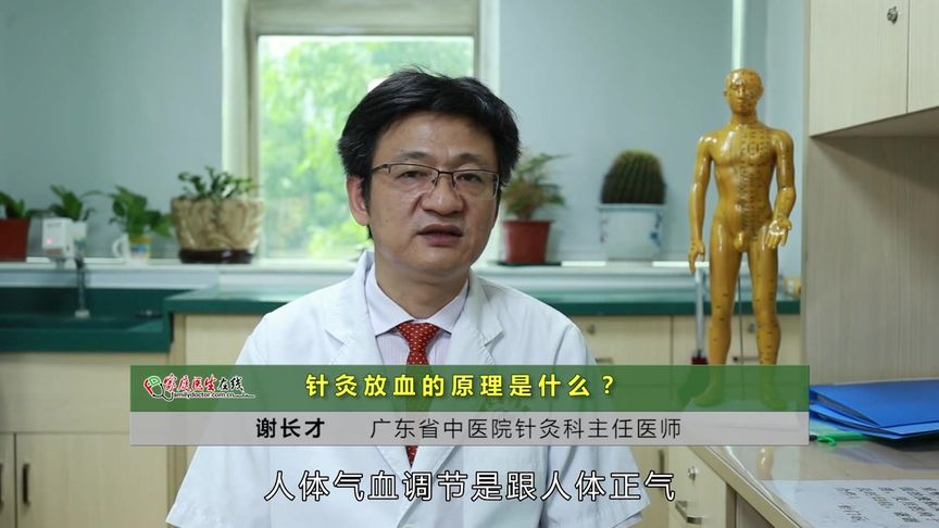 针灸放血的原理是什么?听完医生的话,你就能放心了