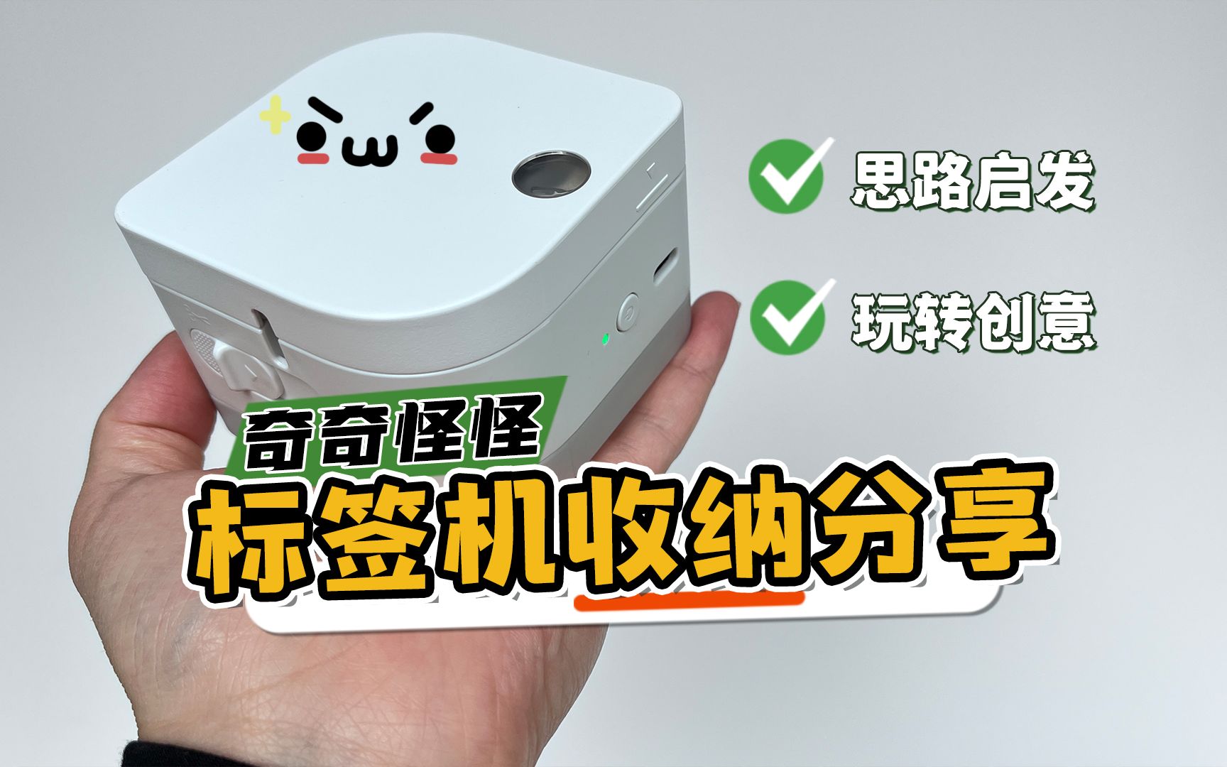 标签机还能这样用ߤ�?解锁新收纳用法✅