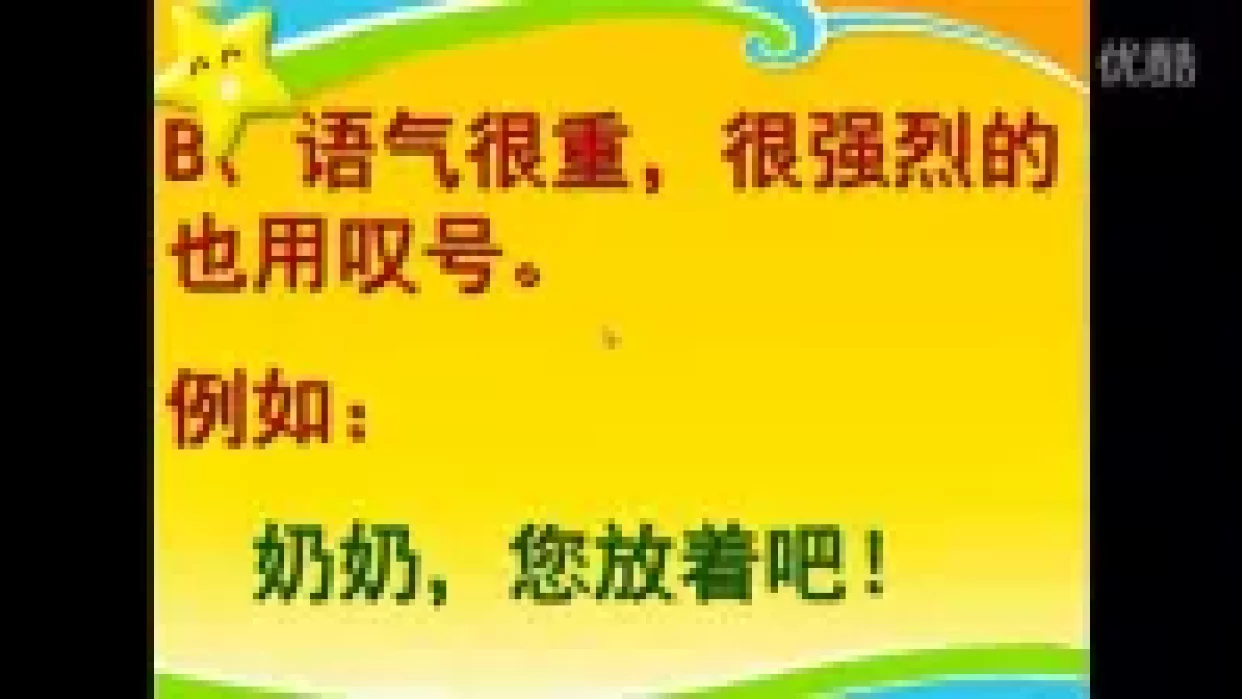 二年级语文上册---标点符号的使用(马芳芳)