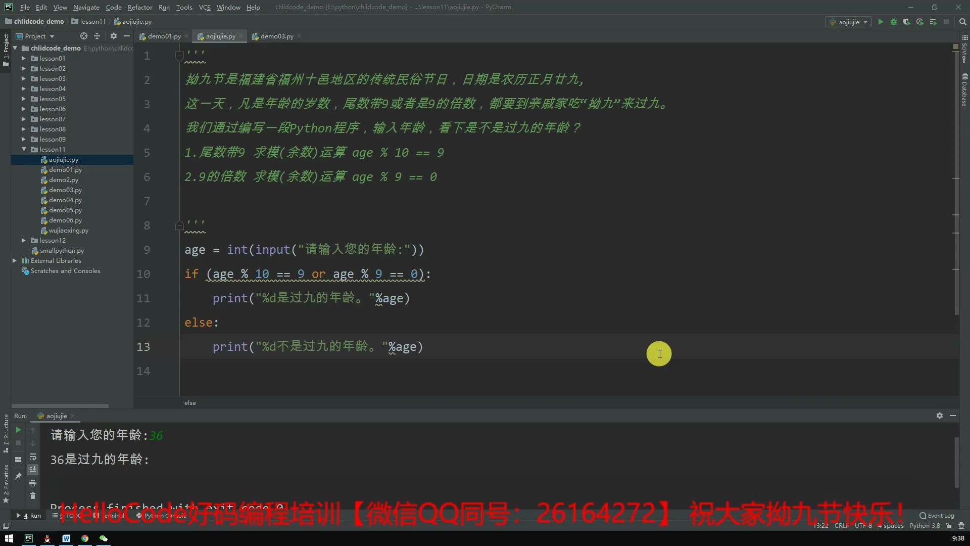今天拗九节,祝大家节日快乐!我们用Python程序来解决拗九节传统民俗...