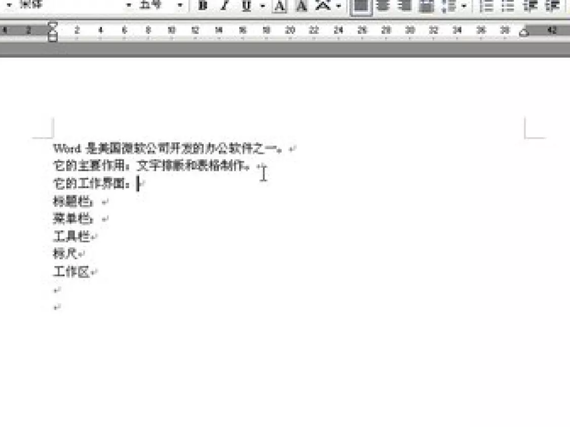 word文字和表格制作教程第1课