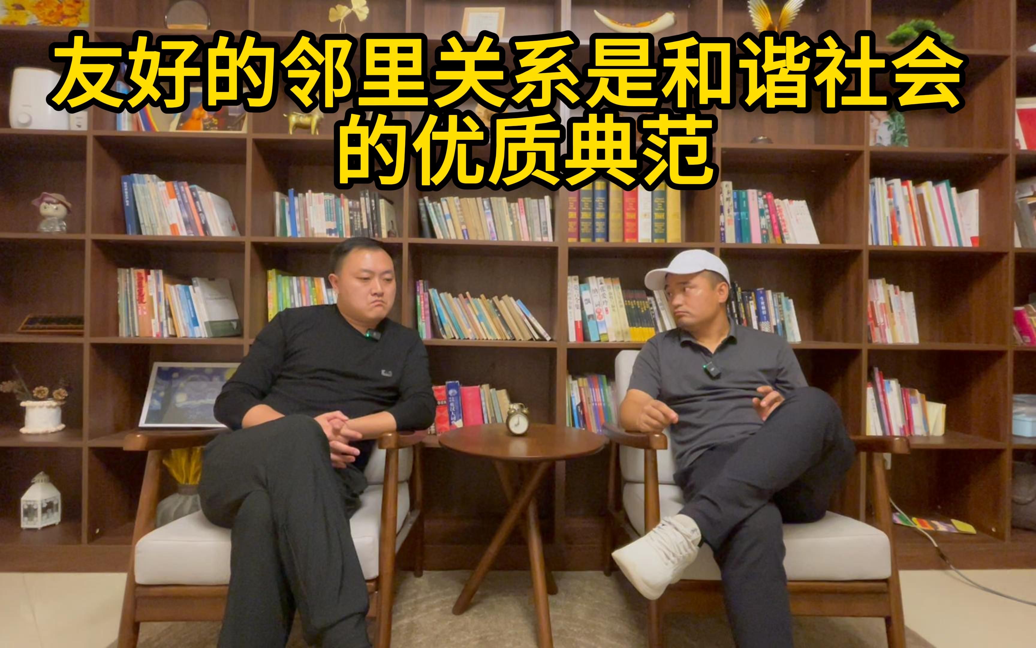 邻里关系良好是和谐社会的优质典范