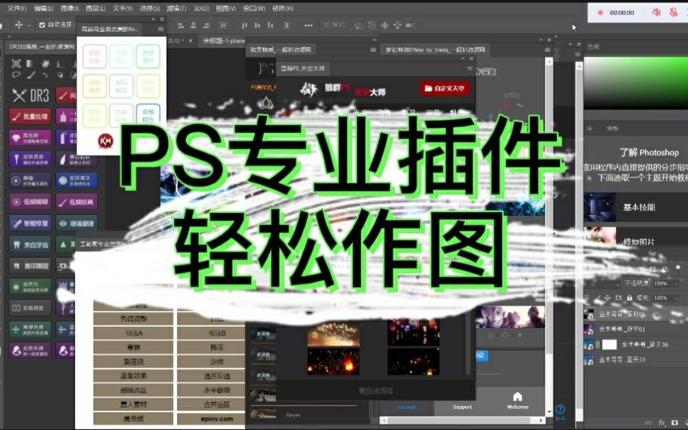 ...最新Ps全套插件 50多款Photoshop实用插件轻松一键安装永久免费使用