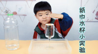 一张纸巾,一个水杯,孩子自己就可以做一个小实验