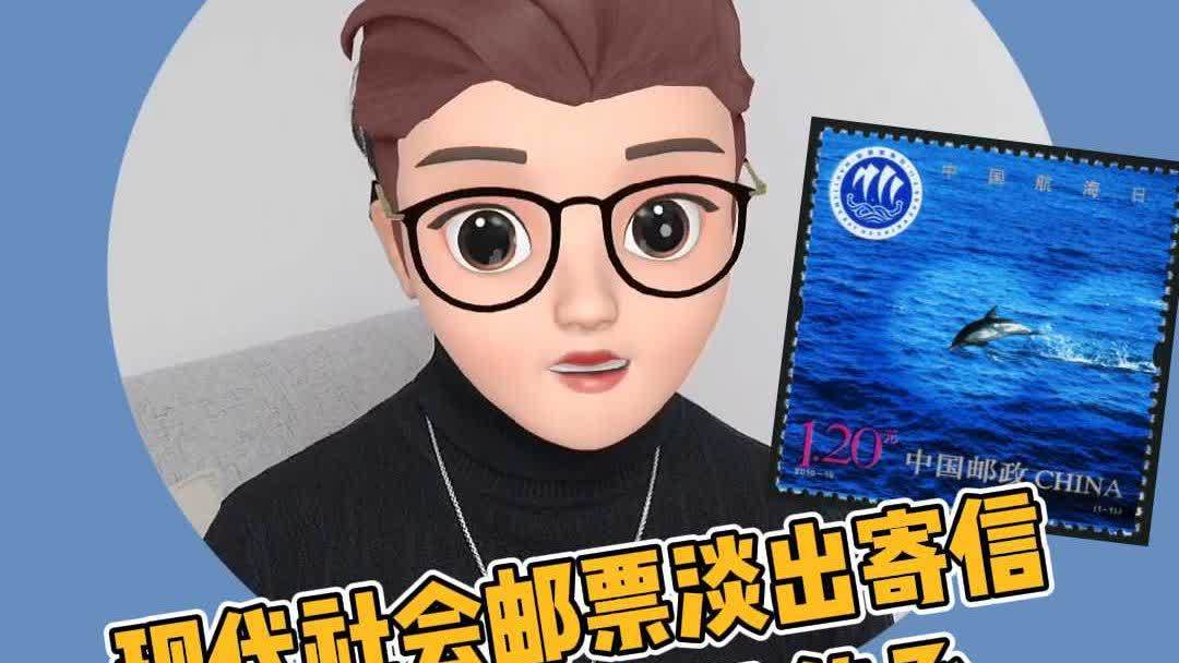 现代社会邮票淡出寄信,但依然是文化传承