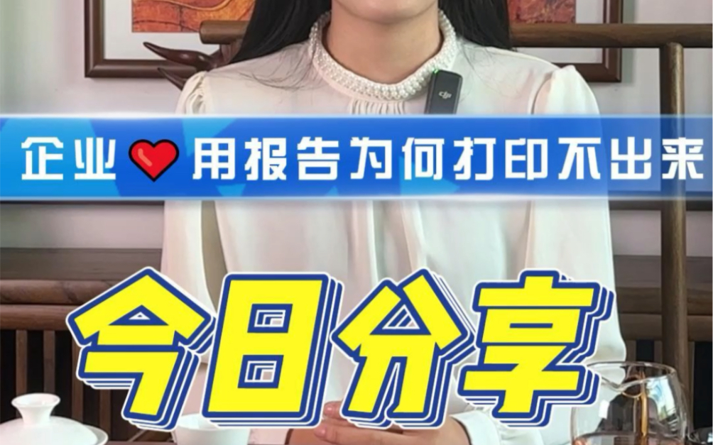 企业信用报告打印不出来怎么办