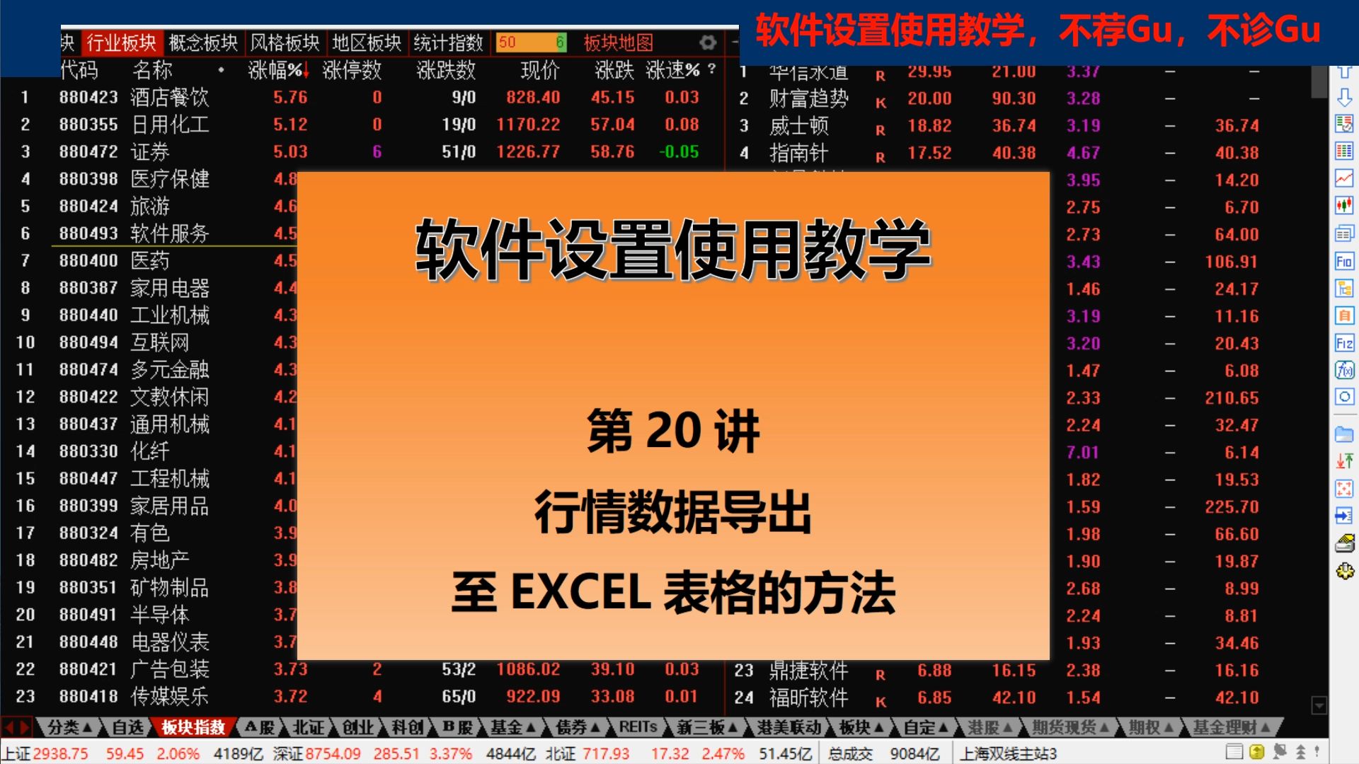 软件设置使用教学 第19讲 行情数据导出到EXCEL表格的方法