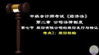 中级会计师考试《经济法》(中会经字第046号) 股份回购