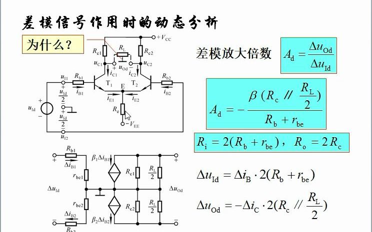 模拟电子线路(19)