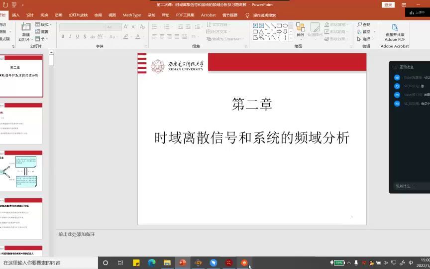西电考研复试数字信号处理试听课:时域离散信号和系统的频域分析