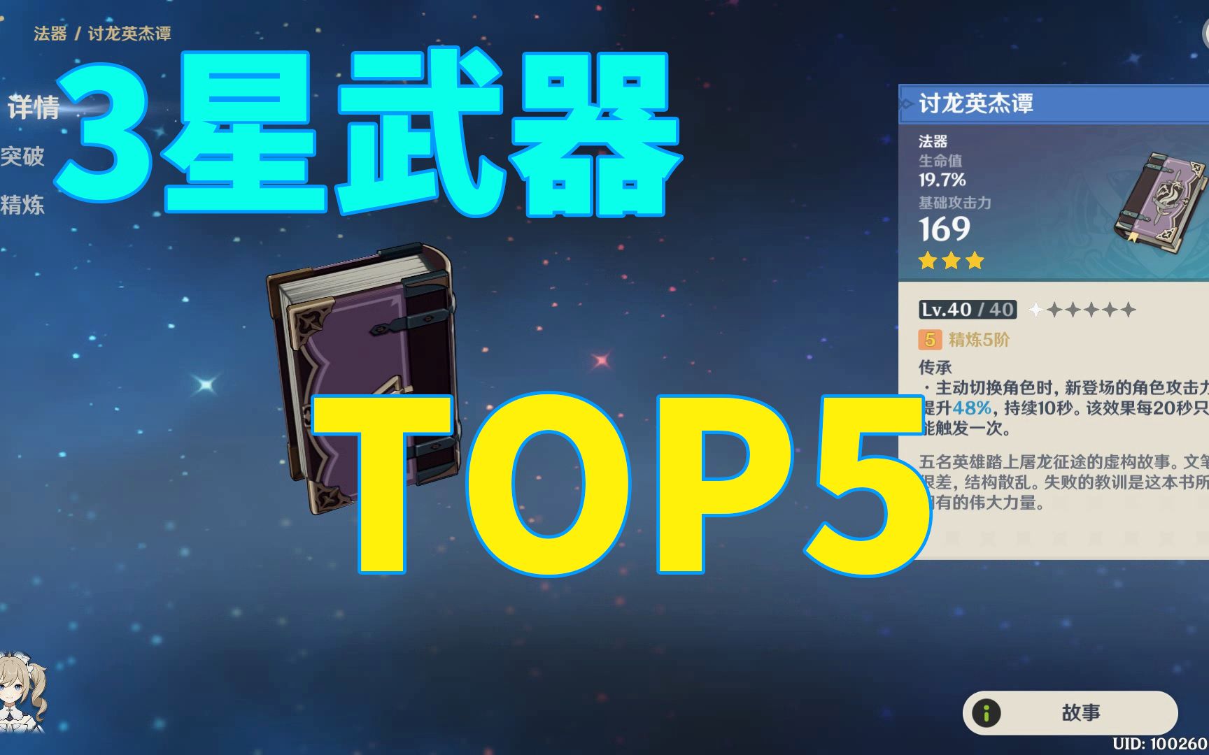 【930】原神零氪指南20#那些好用的3星武器top5~