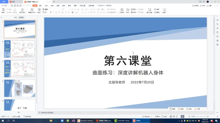 inventor曲面练习第六堂课上#三维建模