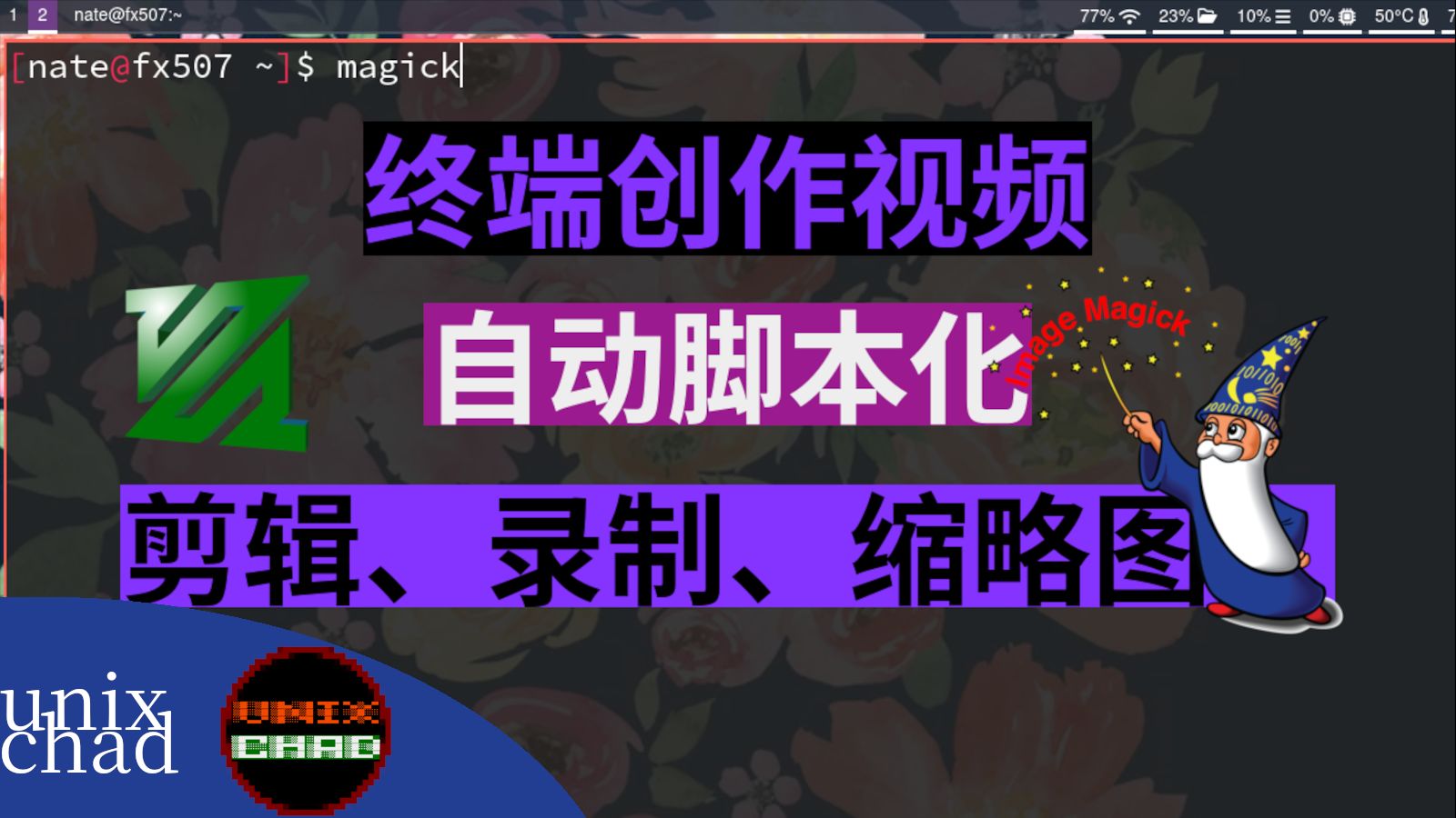 命令行制作的视频:ffmpeg,imagemagick与bash脚本