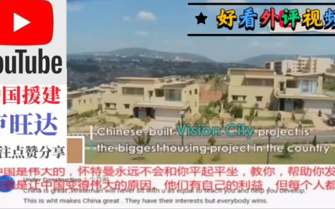 中国帮助非洲卢旺达建设现代化城市,老外网友热议中国带动了非洲经济