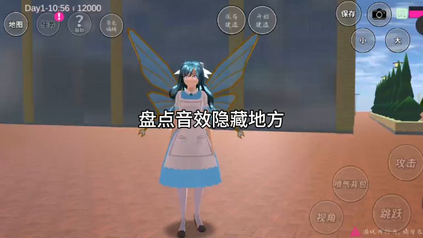 盘点樱花校园模拟器隐藏的地方