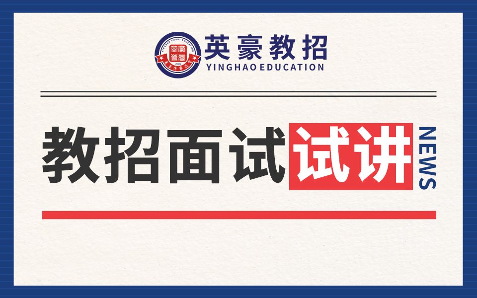 【英豪教招】江西教招面试试讲范例--数学《同分母分数相加减》
