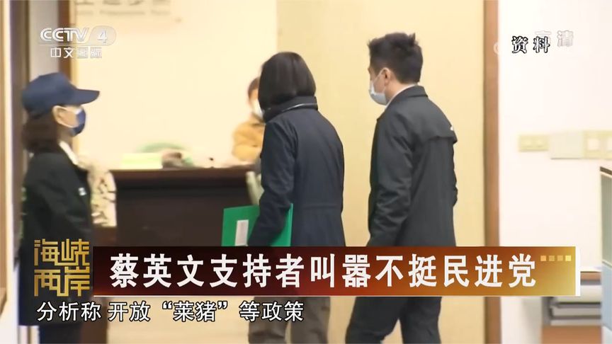 [海峡两岸] 蔡英文支持者叫嚣不挺民进党