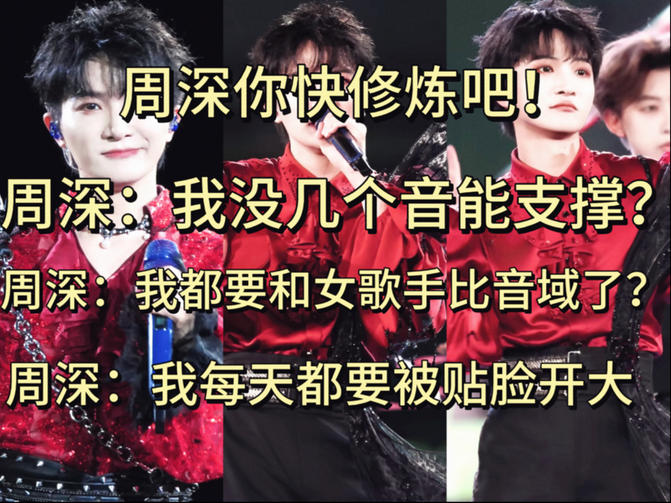 ...水平!而扇可以f4-d5做到支撑还有哨音与周深比音域太绝了!怪周深太菜!
