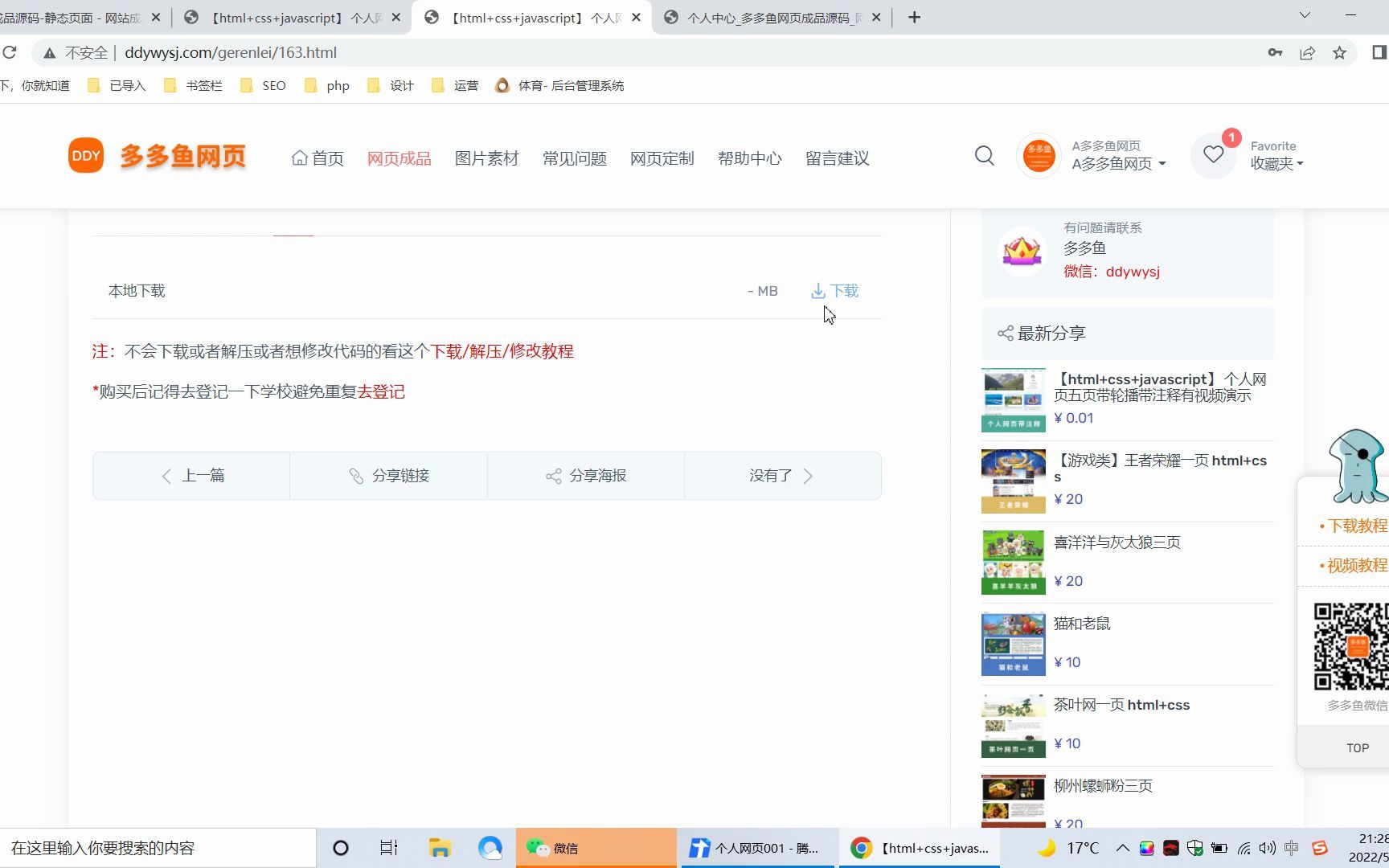 【html+css】网页成品源码下载教程