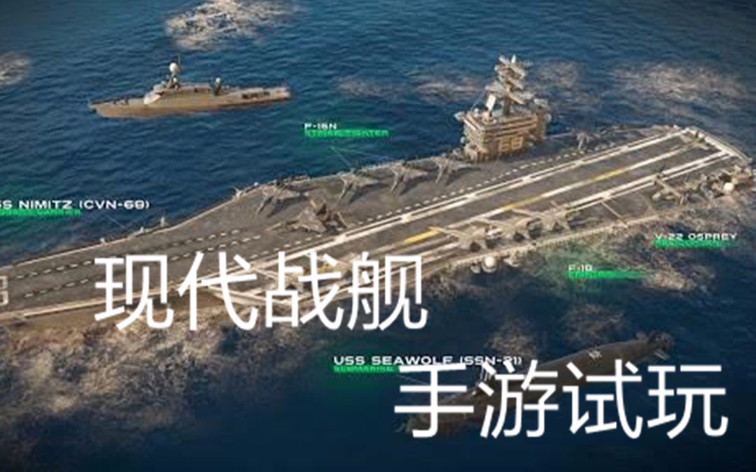厌烦了大舰巨炮?那就来试试导弹互怼吧!——毛子新手游《现代战舰 ...