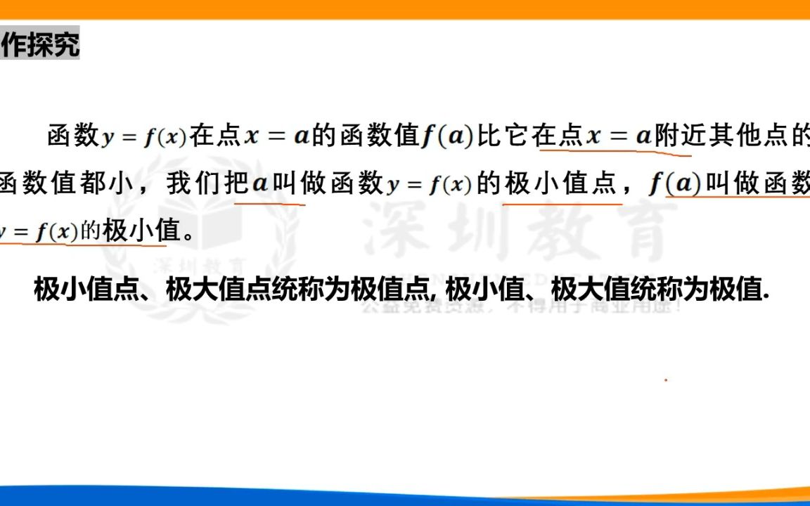 选择性必修二 5.3.2函数的极值与 最大(小)值