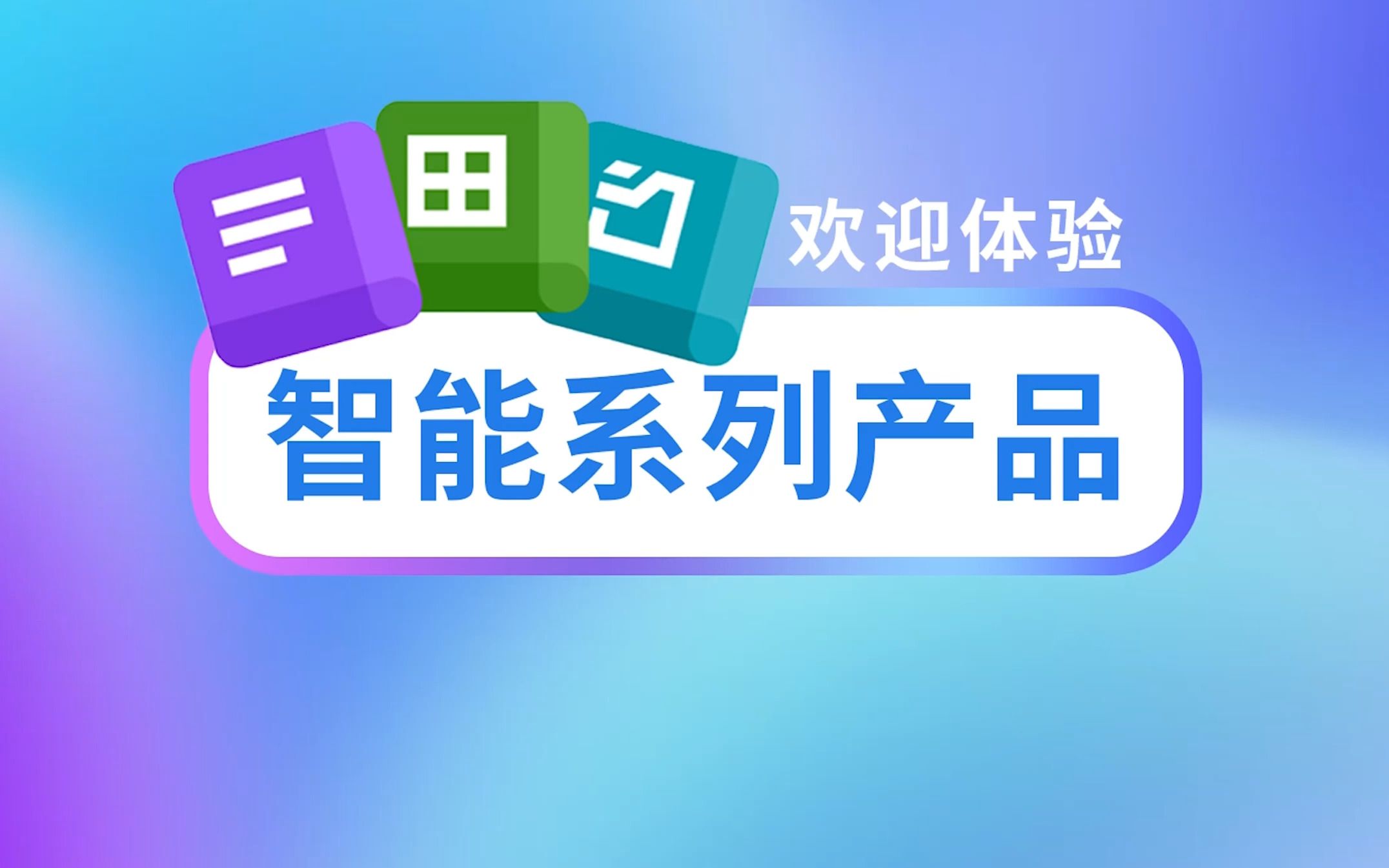 接入WPS AI!金山文档「智能系列产品」来啦!